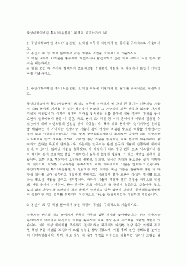 중앙대학교병원 흑석(서울본원) AI역검 자기소개서 (4)-1페이지