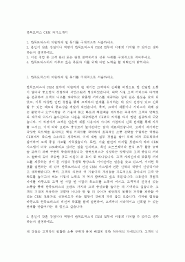 한독모터스 CRM 자기소개서-1페이지