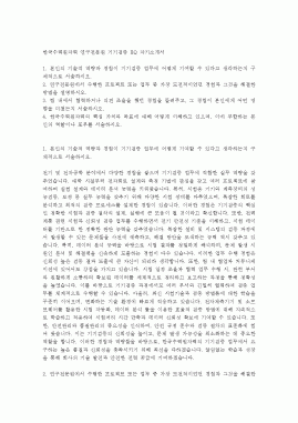 한국수력원자력 연구전문원 기기검증 EQ 자기소개서-1페이지