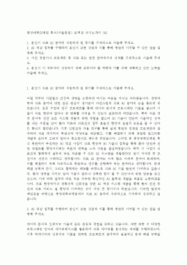 중앙대학교병원 흑석(서울본원) AI역검 자기소개서 (8)-1페이지