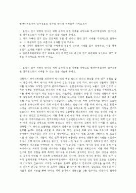 한국수력원자력 연구전문원 연구원 방사선 역학연구 자기소개서-1페이지