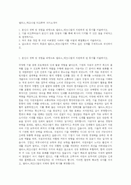 엘리스_테크니컬 리크루터 자기소개서-1페이지