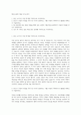 현진스포텍 개발 자기소개서-1페이지