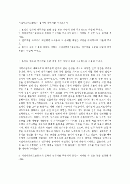 이엔에프테크놀로지 접착제 연구개발 자기소개서-1페이지