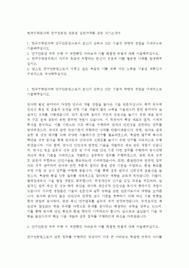 한국수력원자력 연구전문원 전문원 일반규격품 검증 자기소개서-1페이지