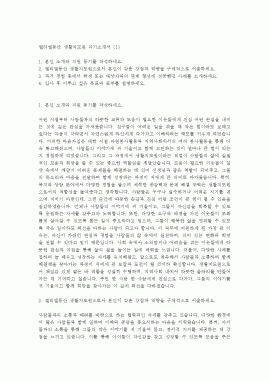 엘리엘동산 생활지도원 자기소개서 (1)-1페이지