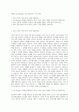 엘박스 GA Manager (GA_경영지원) 자기소개서-1페이지