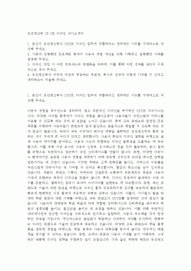 웅진씽크빅 UI UX 디자인 자기소개서-1페이지
