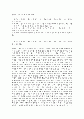 엘베스트지에이티 회계 자기소개서-1페이지