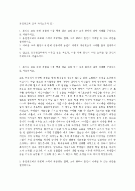 웅진씽크빅 교육 자기소개서 (1)-1페이지