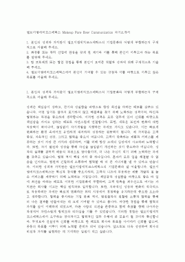 엘브이엠에치코스메틱스 Makeup Fore Ever Communication 자기소개서-1페이지