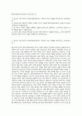 한국수력원자력 원자력 자기소개서 (1)-1페이지