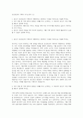 웅진씽크빅 기획직 자기소개서 (2)-1페이지