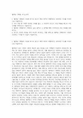 혈액원 기획팀 자기소개서-1페이지