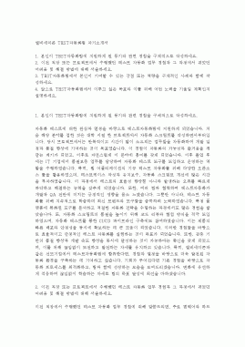 엘비세미콘 TEST자동화팀 자기소개서-1페이지