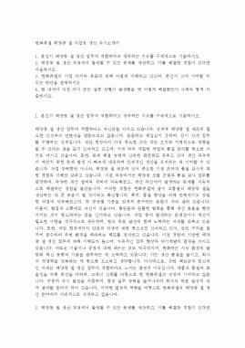 한화큐셀 태양광 셀 사업장 생산 자기소개서-1페이지