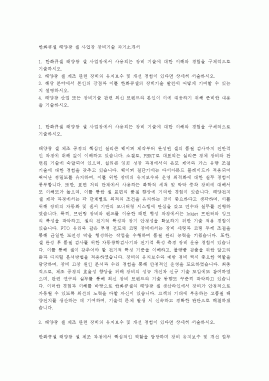한화큐셀 태양광 셀 사업장 장비기술 자기소개서-1페이지