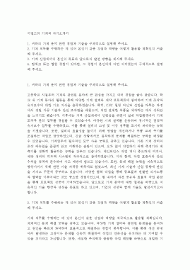 이엘쓰리 기계직 자기소개서-1페이지