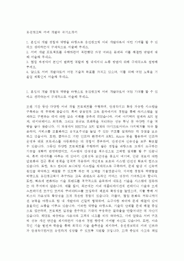 웅진씽크빅 서버 개발자 자기소개서-1페이지