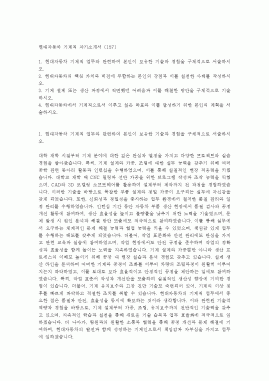 현대자동차 기계직 자기소개서 (157)-1페이지