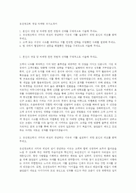 웅진씽크빅 영업 마케팅 자기소개서-1페이지