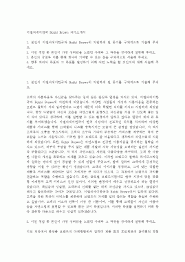 이엘씨에이한국 Bobbi Brown 자기소개서-1페이지
