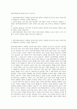 한국수력원자력 원자력 직무 자기소개서-1페이지