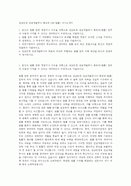 전남도청 전남개발공사 행정직 6급(법률) 자기소개서-1페이지