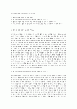 이엘씨에이한국 Commercial 자기소개서-1페이지