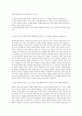 한국수력원자력 원자력 화학 자기소개서-1페이지