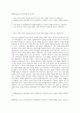 한화큐셀_Laser 공정개발 자기소개서-1페이지