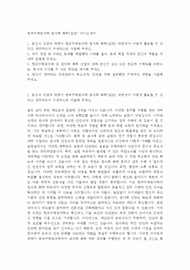 한국수력원자력 원자력 화학(일반) 자기소개서-1페이지