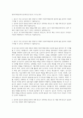 한국수력원자력 원자력(전기전자) 자기소개서-1페이지