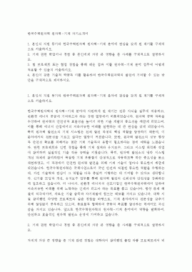 한국수력원자력 원자력-기계 자기소개서-1페이지