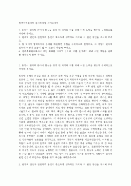 한국수력원자력 원자력계열 자기소개서-1페이지