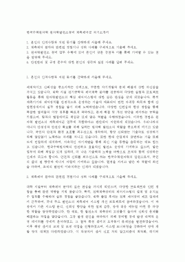 한국수력원자력 원자력발전소정비 계측제어군 자기소개서-1페이지
