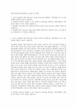 한국수력원자력 원전해체 요소기술 자기소개서-1페이지