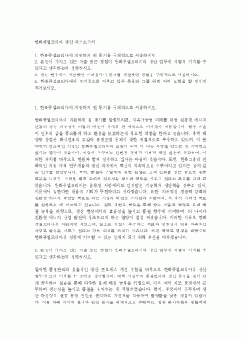 한화큐셀코리아 생산 자기소개서-1페이지