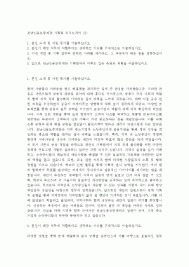 전남신용보증재단 기획팀 자기소개서 (2)-1페이지