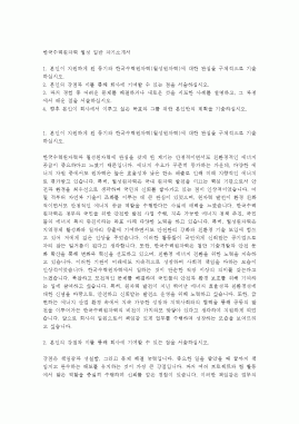 한국수력원자력 월성 일반 자기소개서-1페이지