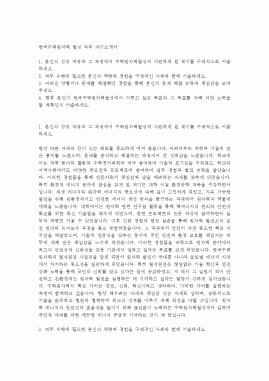 한국수력원자력 월성 직무 자기소개서-1페이지