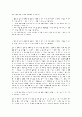 한국수력원자력 인위적 재해평가 자기소개서-1페이지