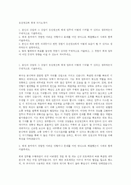 웅진씽크빅 회계 자기소개서-1페이지
