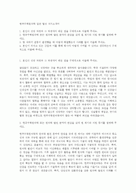 한국수력원자력 일반 월성 자기소개서-1페이지