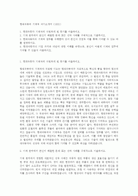현대자동차 기계직 자기소개서 (1601)-1페이지