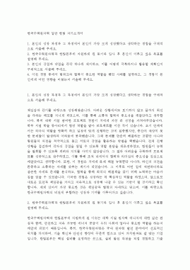 한국수력원자력 일반 한빛 자기소개서-1페이지