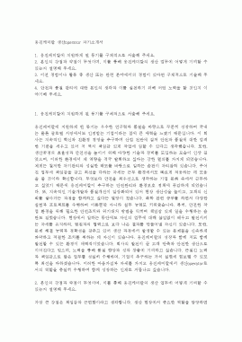 웅진케미칼 생산operator 자기소개서-1페이지