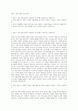 엘시시 제조 계량 자기소개서-1페이지