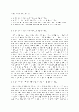 이엠넷 기획직 자기소개서 (2)-1페이지