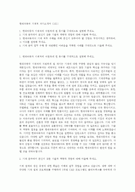 현대자동차 기계직 자기소개서 (161)-1페이지